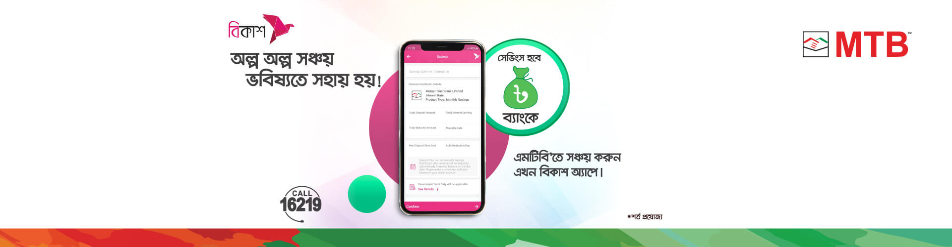 MTB bKash Micro DPS - Mutual Trust Bank PLC