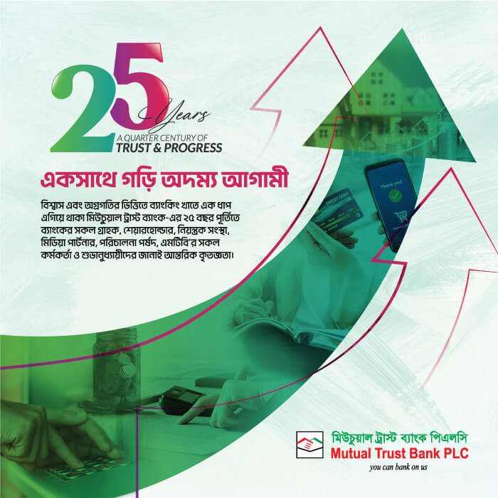 Home - Mutual Trust Bank PLC